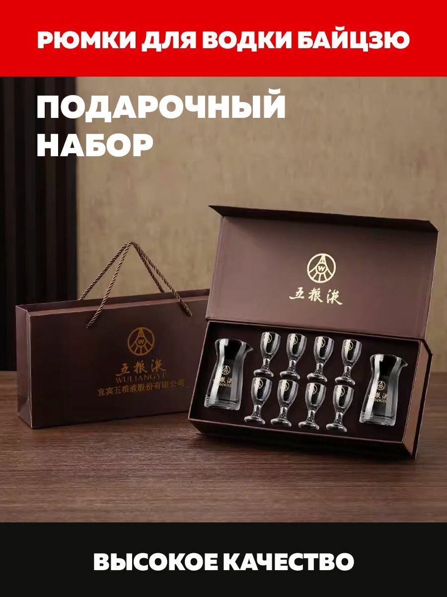 Подарочный набор с рюмками для китайской водки