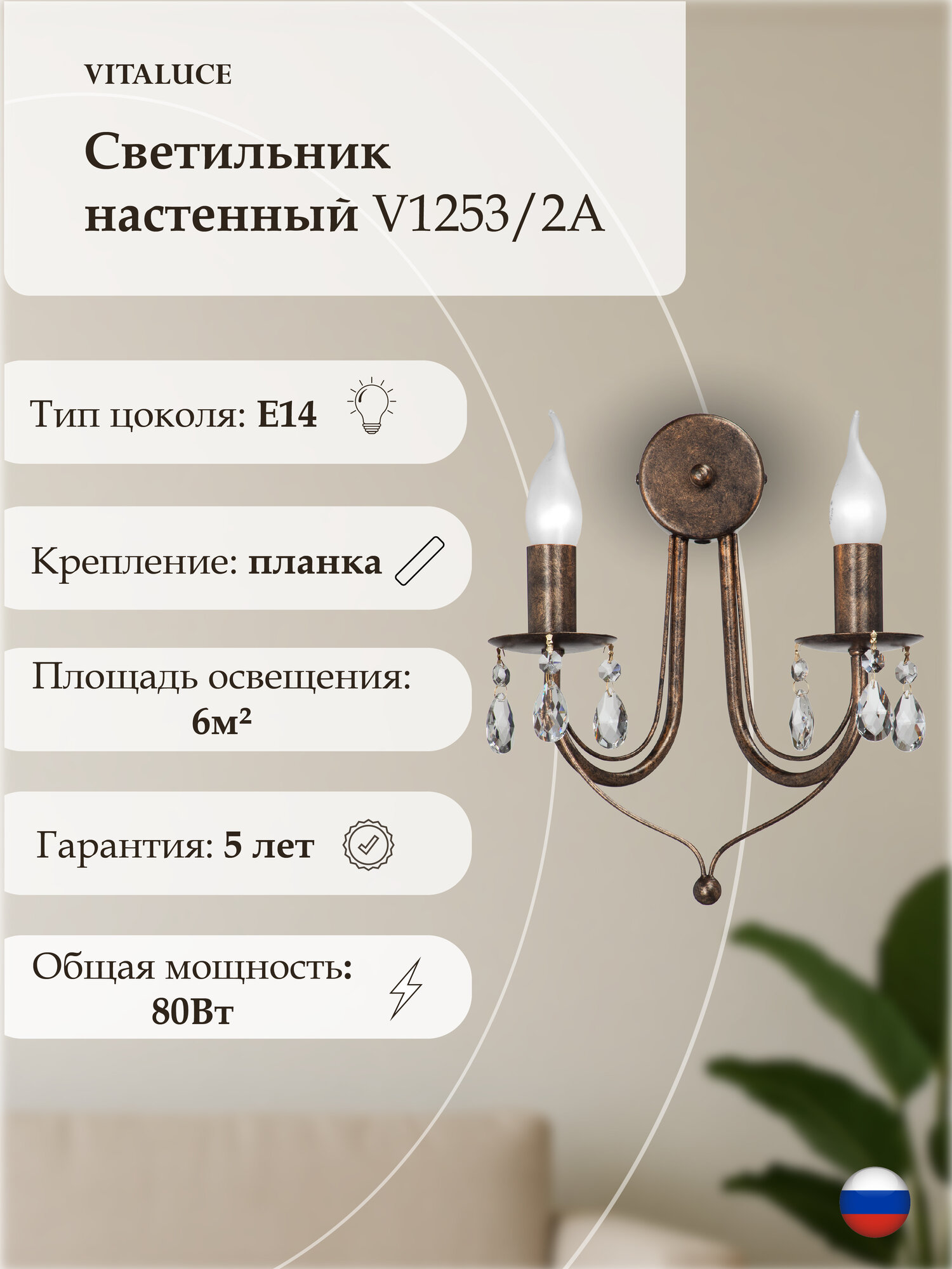 Бра настенный светильник Vitaluce V1253/2A , 2 лампы 6м2, Е14, 40Вт, цвет коричневый с золотом.