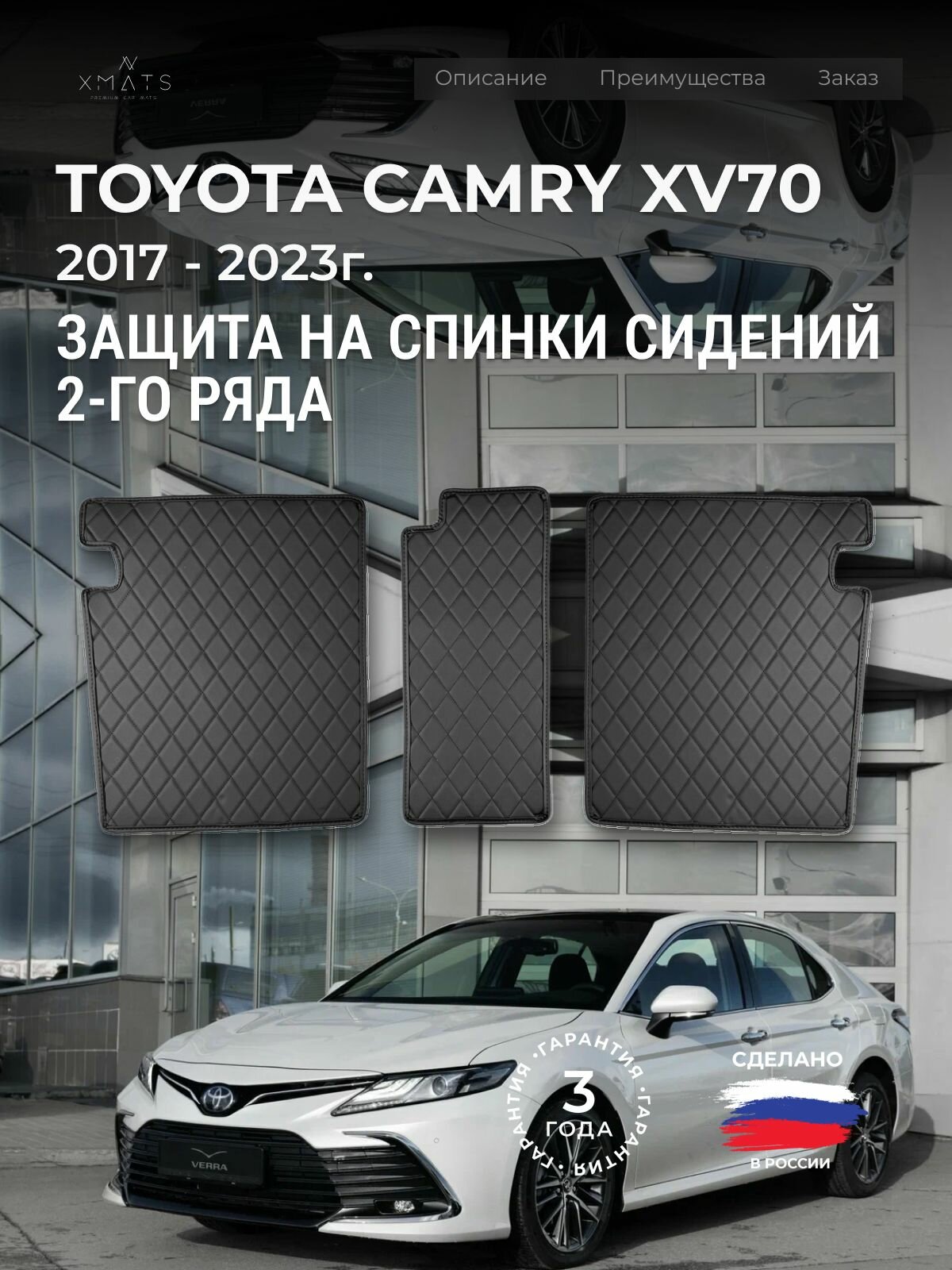 Защита на спинки сидений второго ряда Toyota Camry XV70 (01.2017-04.2024г.) / Коврик в багажник для спинок сидений 2-го ряда Тойота Камри XV70