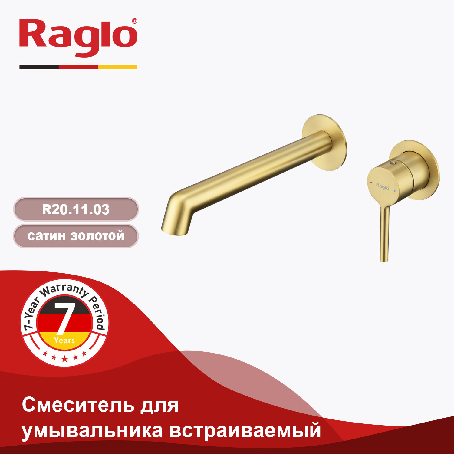 Смеситель для раковины встраиваемый Raglo R20.11.03 латунь, золотой сатин
