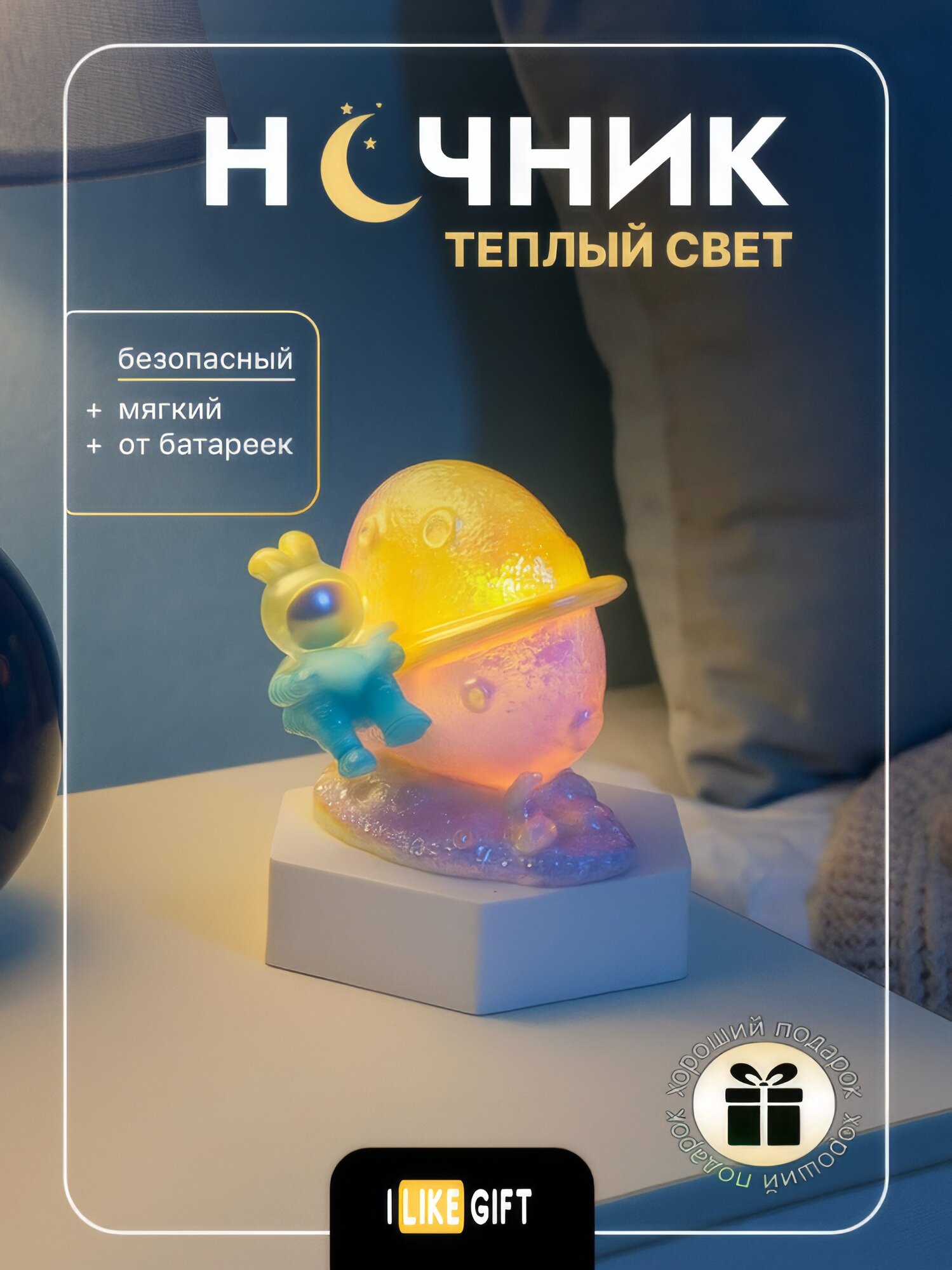 Ночник детский беспроводной настольный светильник на батарейках