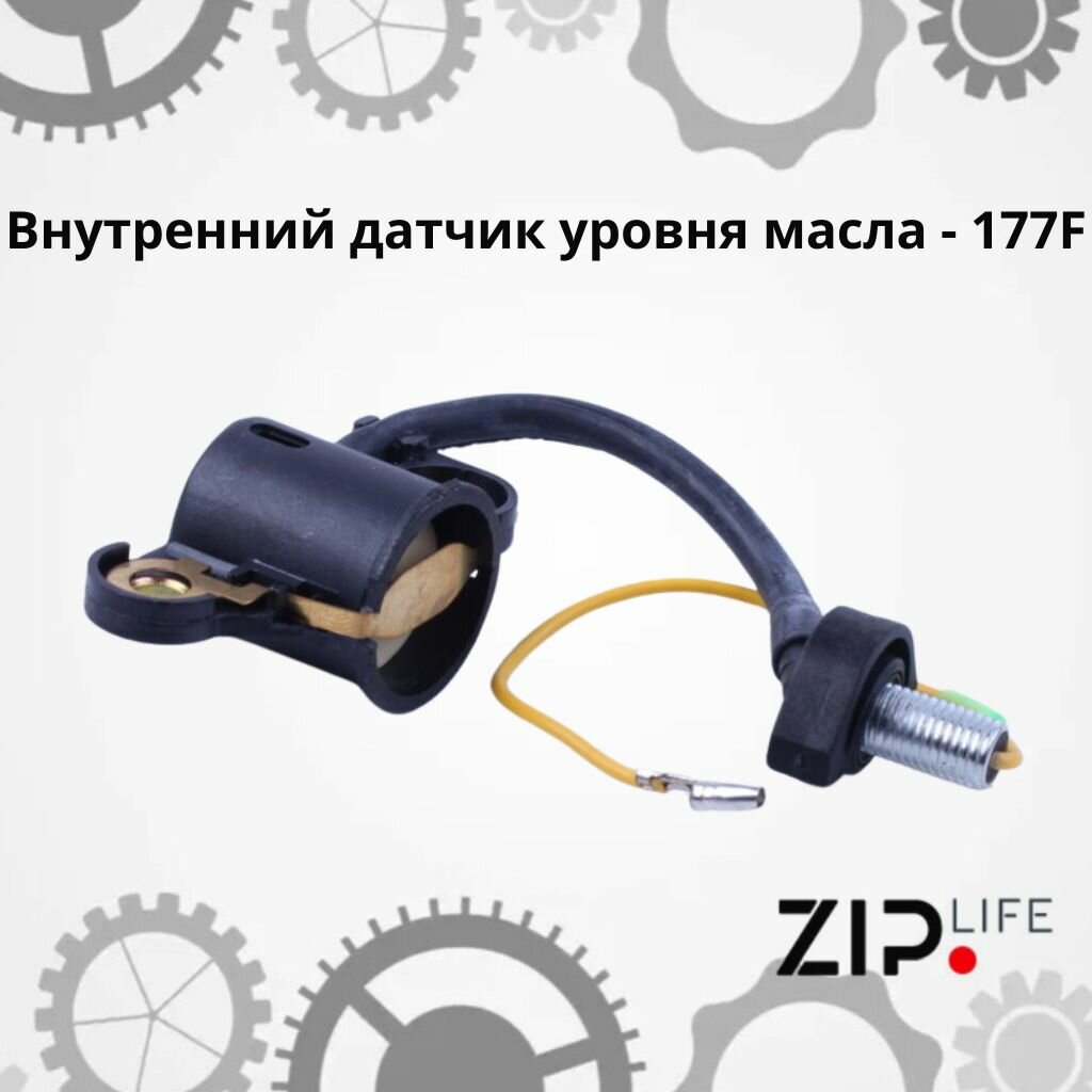 Внутренний датчик уровня масла - 177F