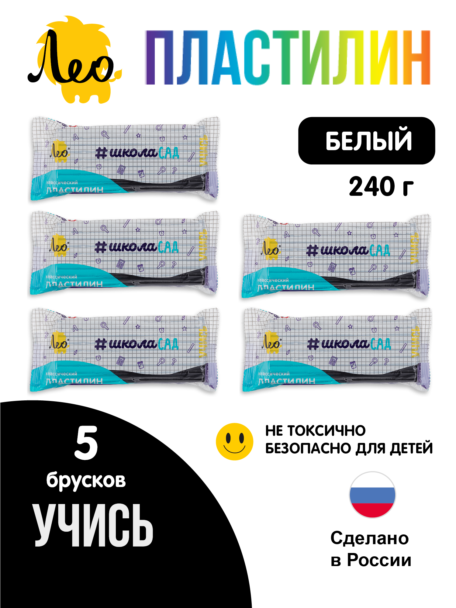 Пластилин классический 5 штук по 240 грамм 1 цвета "Лео" "Учись" LNMC-240 в пакете черный