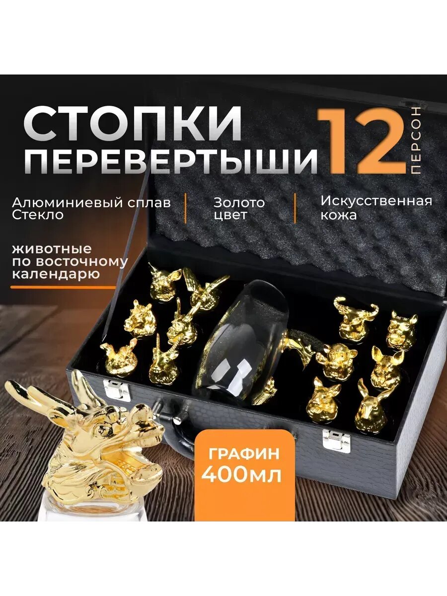 Набор рюмок, стопок перевертышей с графином