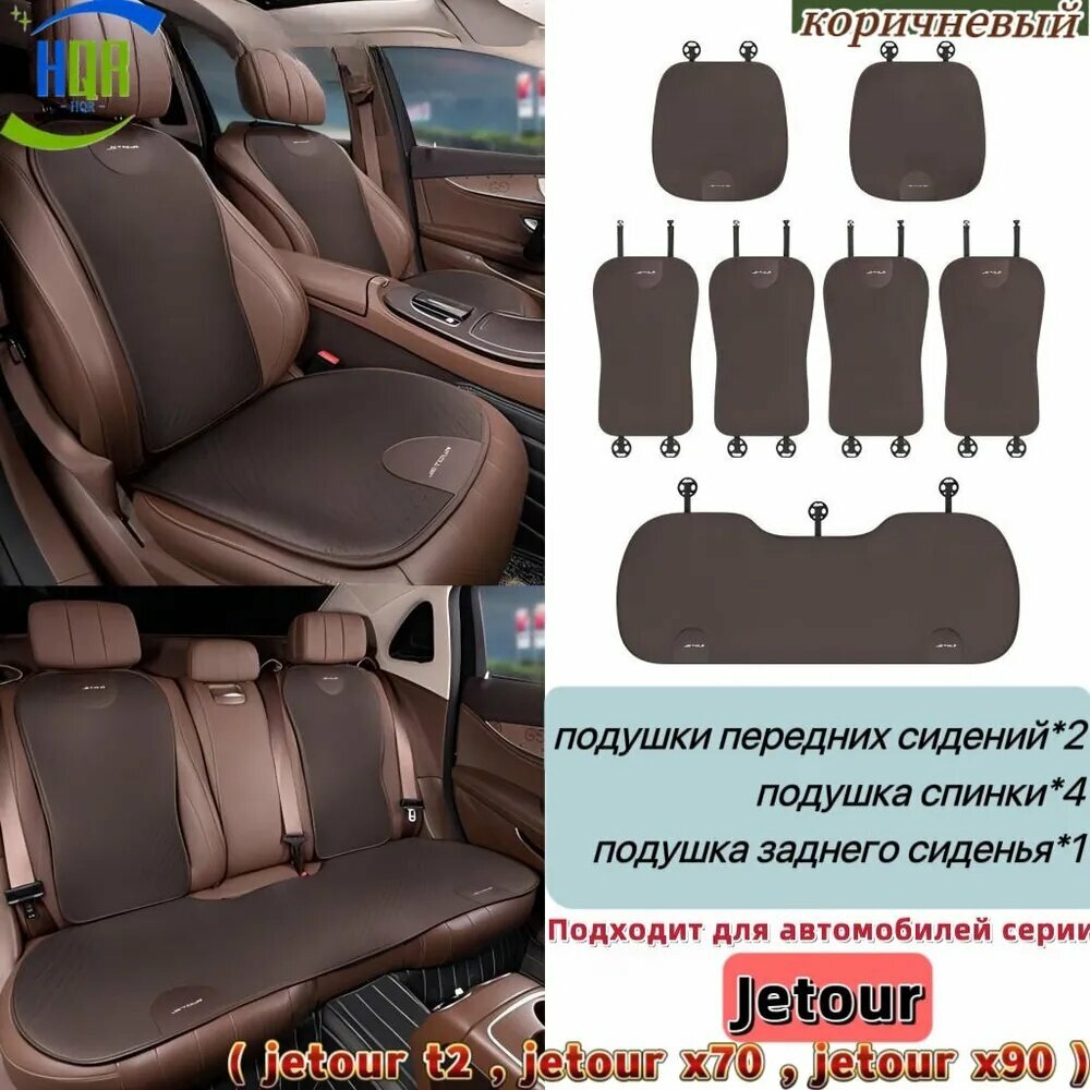 HQR CarAc Jetour джетур Накидка автомобильная на Передние сиденья, Задние сиденья, Велюр искусственный, 7 шт.