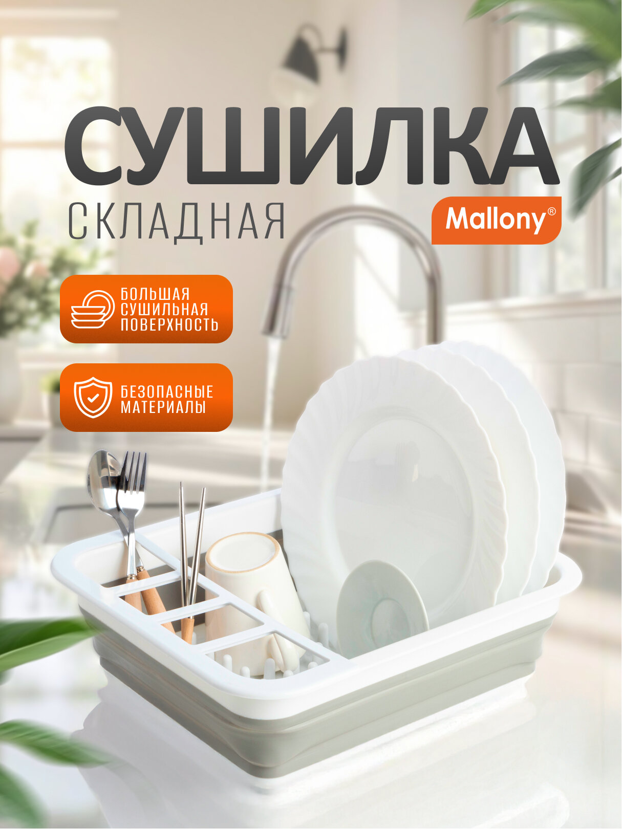 Сушилка для посуды складная UNICO, 36*31*11,5 см