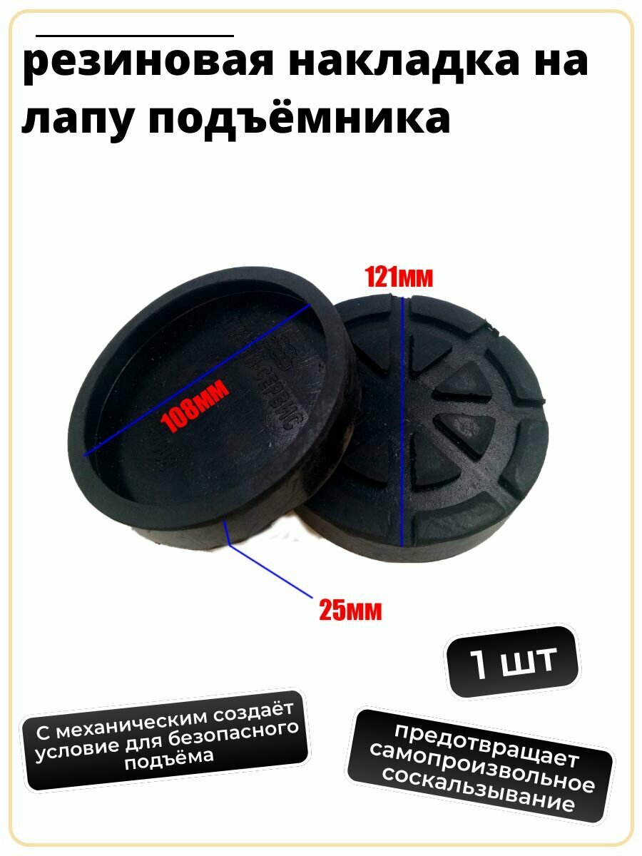 Накладка резиновая для подъемников "ОМА"