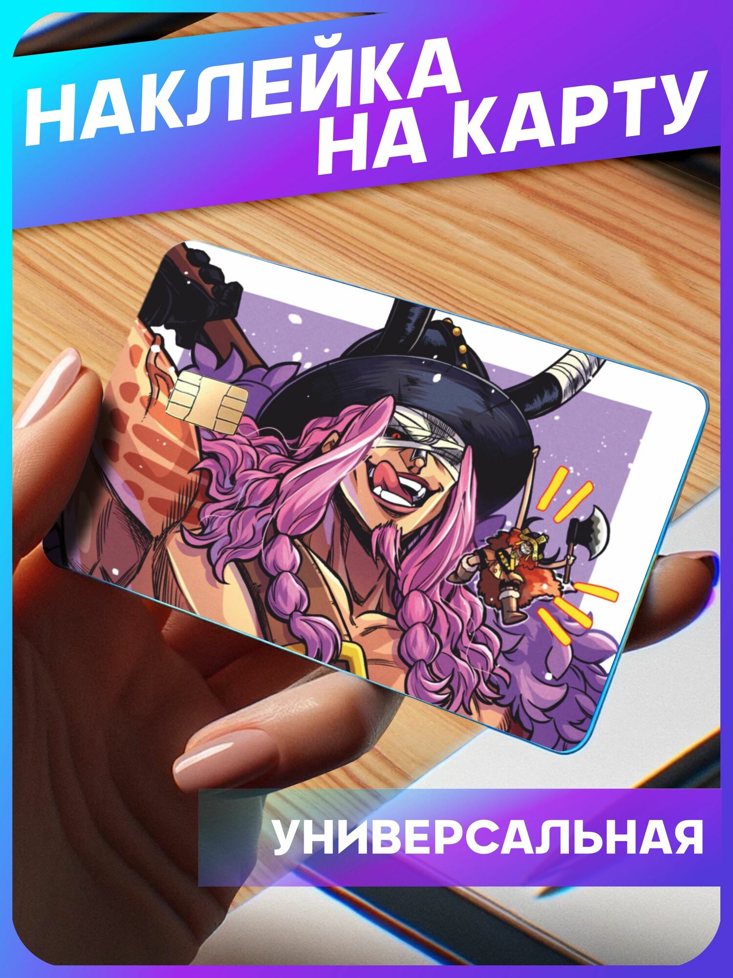 Наклейка на банковскую карту Ван пис Локи