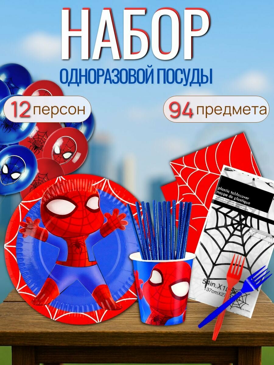 Набор одноразовой посуда для праздника "Человек паук" на 12 персон 94 предмета