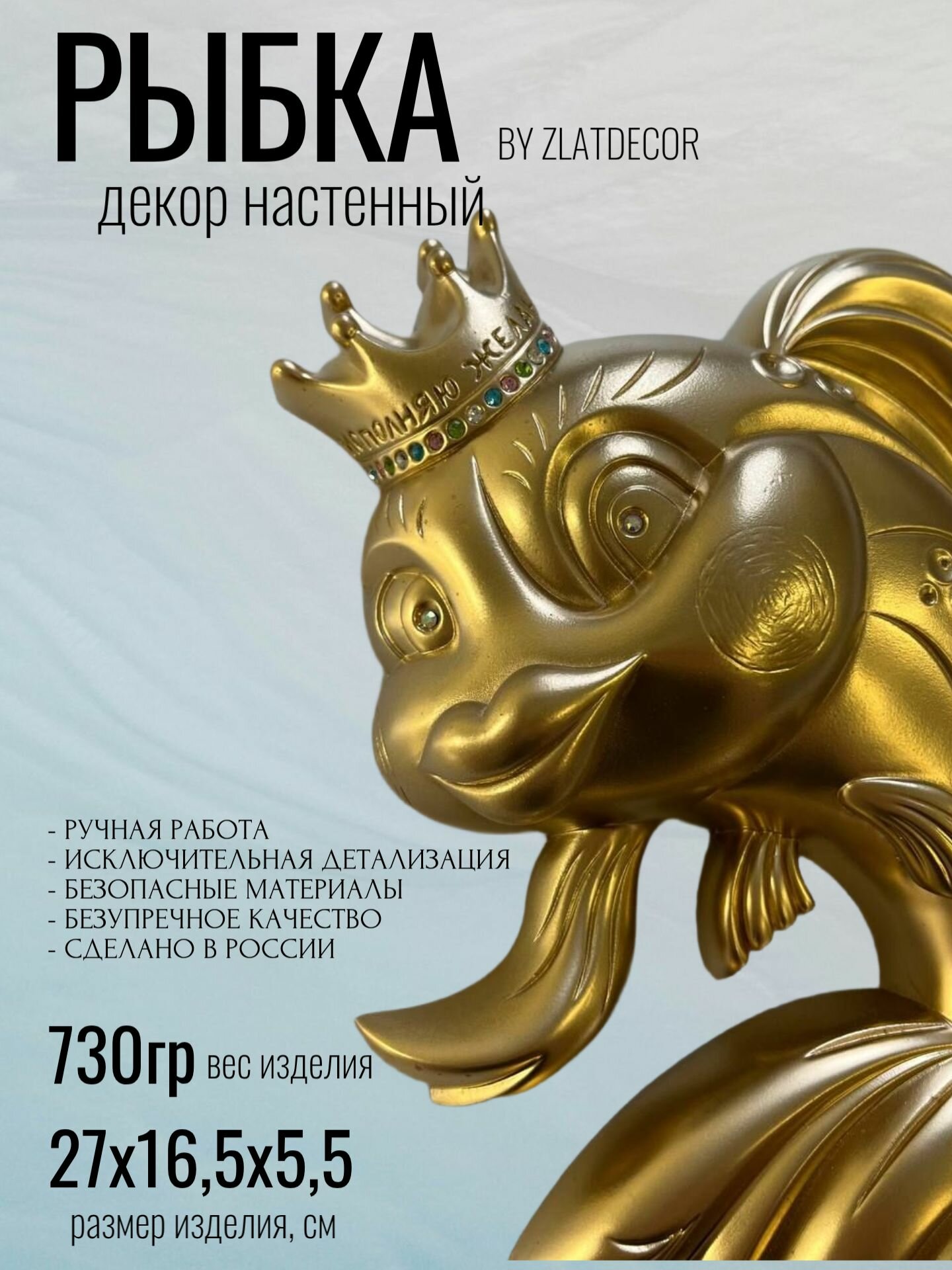 Декор настенный "Рыбка", золото от ZlatDecor