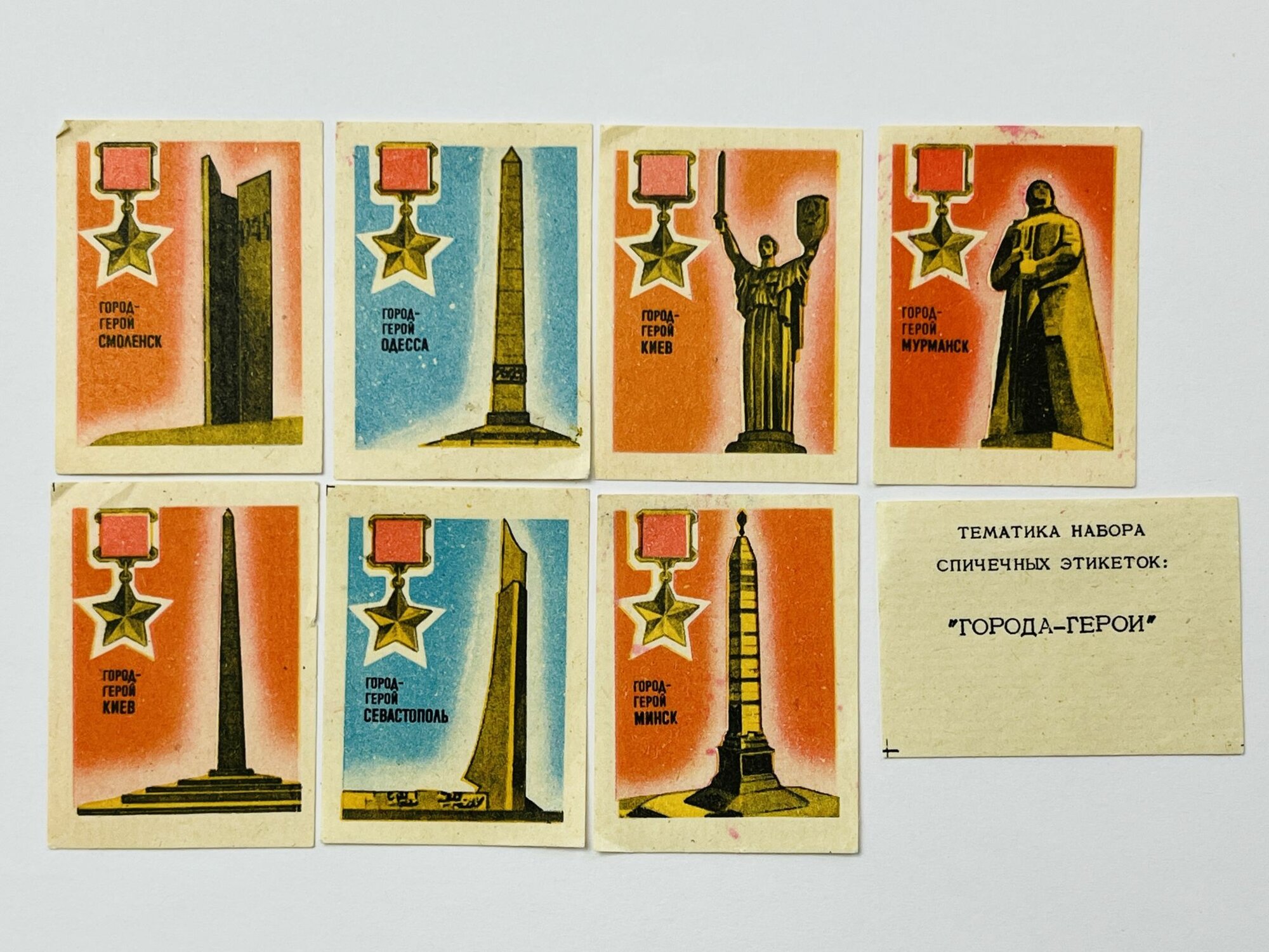 Спичечные этикетки СССР: Города-герои. Неполный набор: 7 этикеток