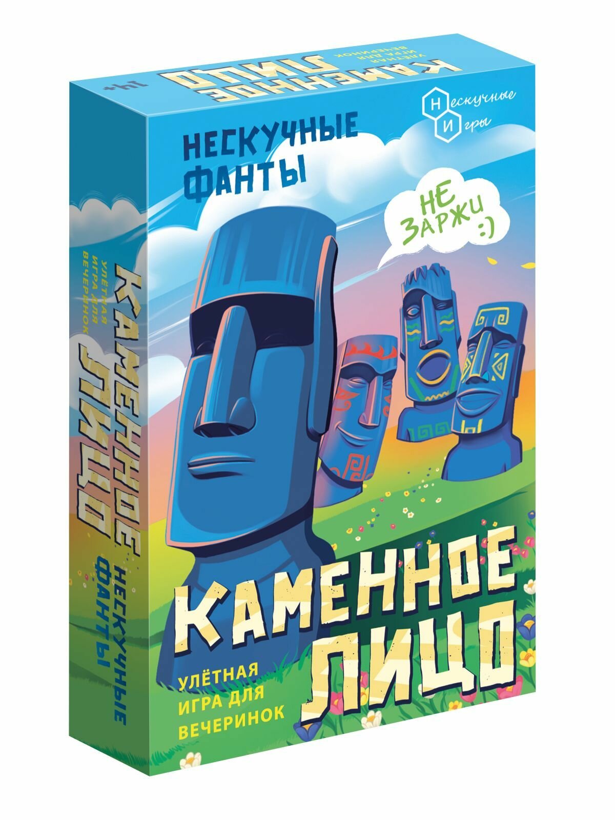 Карточная игра Нескучные игры "Нескучные фанты", Каменное лицо