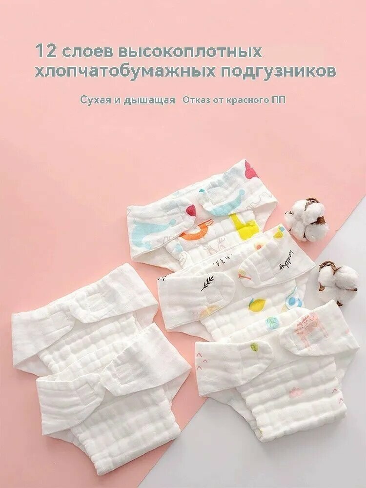 Детские моющиеся хлопковые марлевые подгузники (мультяшный узор 5шт, размер S, ребенок 0-3 месяца)