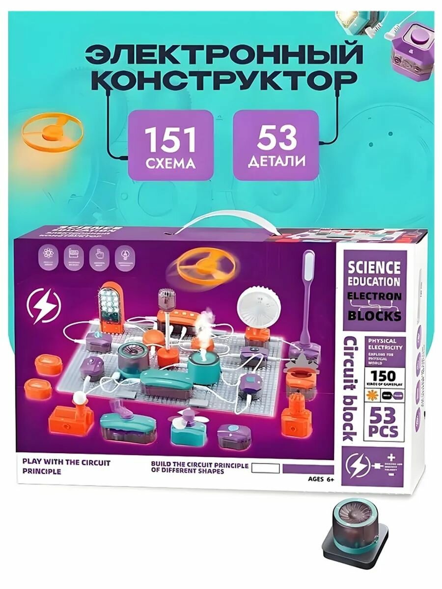 Электронный конструктор 53 детали, 151 эксперимент