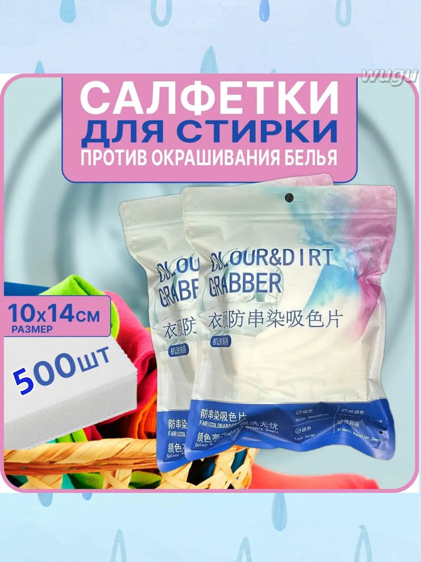 Салфетки для стирки против окрашивания белья, ловушка цвета, 500 шт.