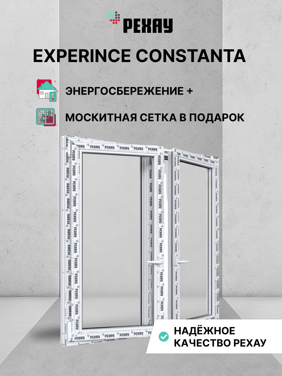 Пластиковое окно ПВХ + москитная сетка рехау EXPERIENCE CONSTANTA 1000х1200 мм (ВхШ), двухстворчатое, поворотно-откидное левое / поворотно-откидное правое, двухкамерный стеклопакет, белое