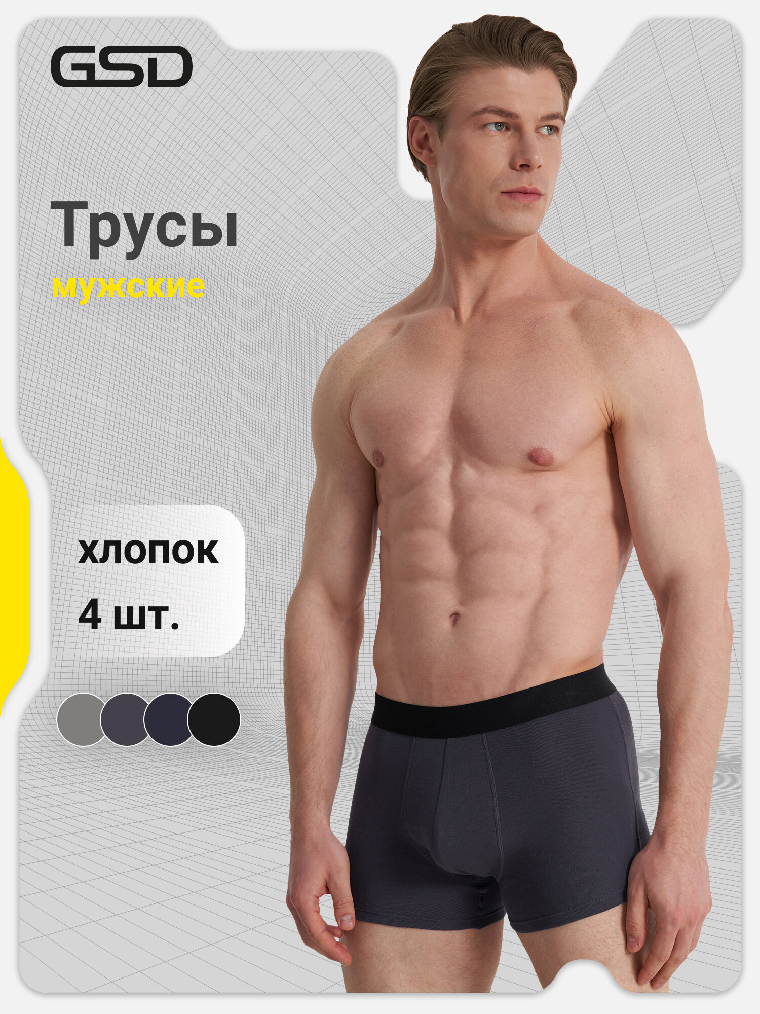 Трусы Men's Boxers 4-pack, комплект