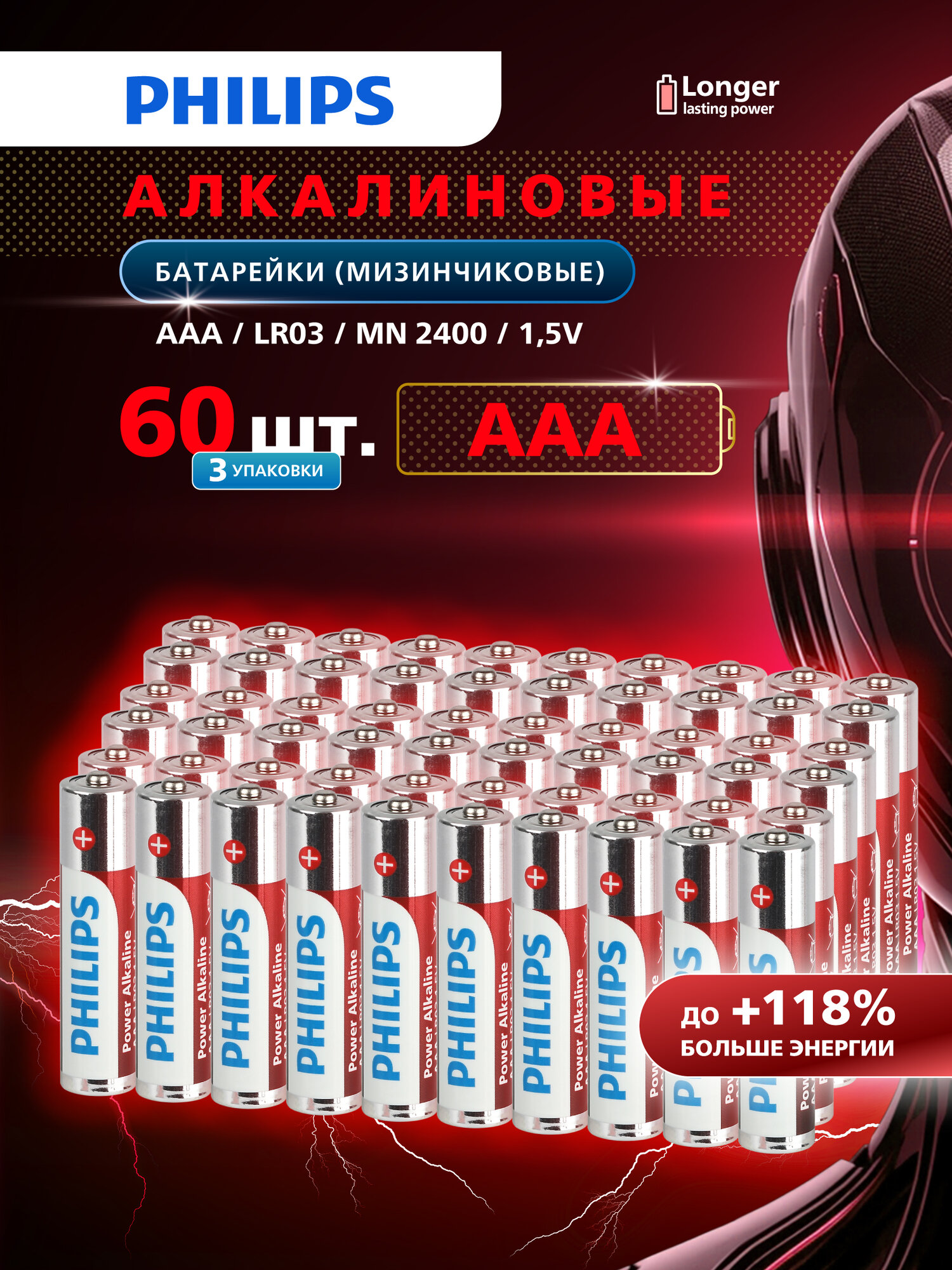 Батарейки мизинчиковые ААА алкалиновые Philips щелочные 1,5v LR03 60 штук