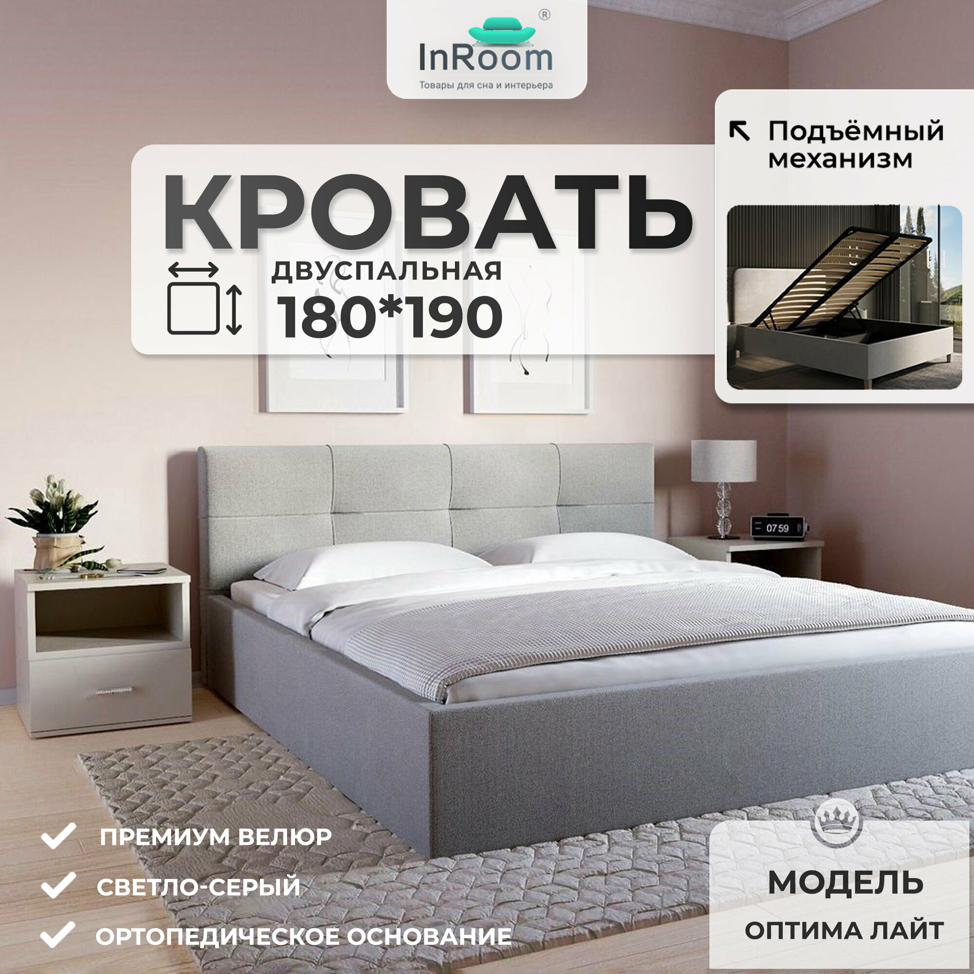 180х190, InRoom Двуспальная кровать с подъемным механизмом Оптима Лайт, велюр светло-серый, без ножек
