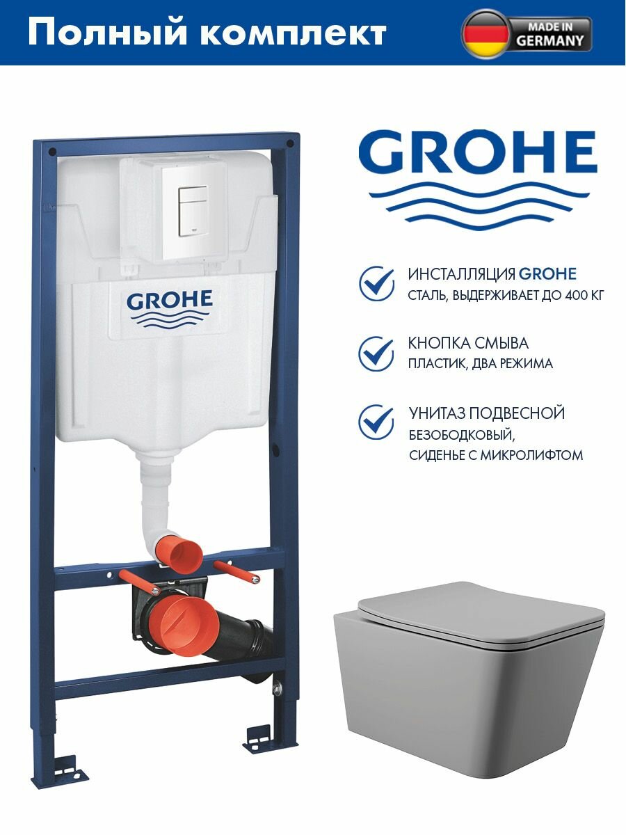 Комплект Система инсталляции для унитаза GROHE Rapid SL 3 в 1 с панелью смыва Skate Cosmopolitan, альпин-белый (38772SH0) + Унитаз 520*370 безободковый, сиденье Soft-Close, серый матовый, квадрат