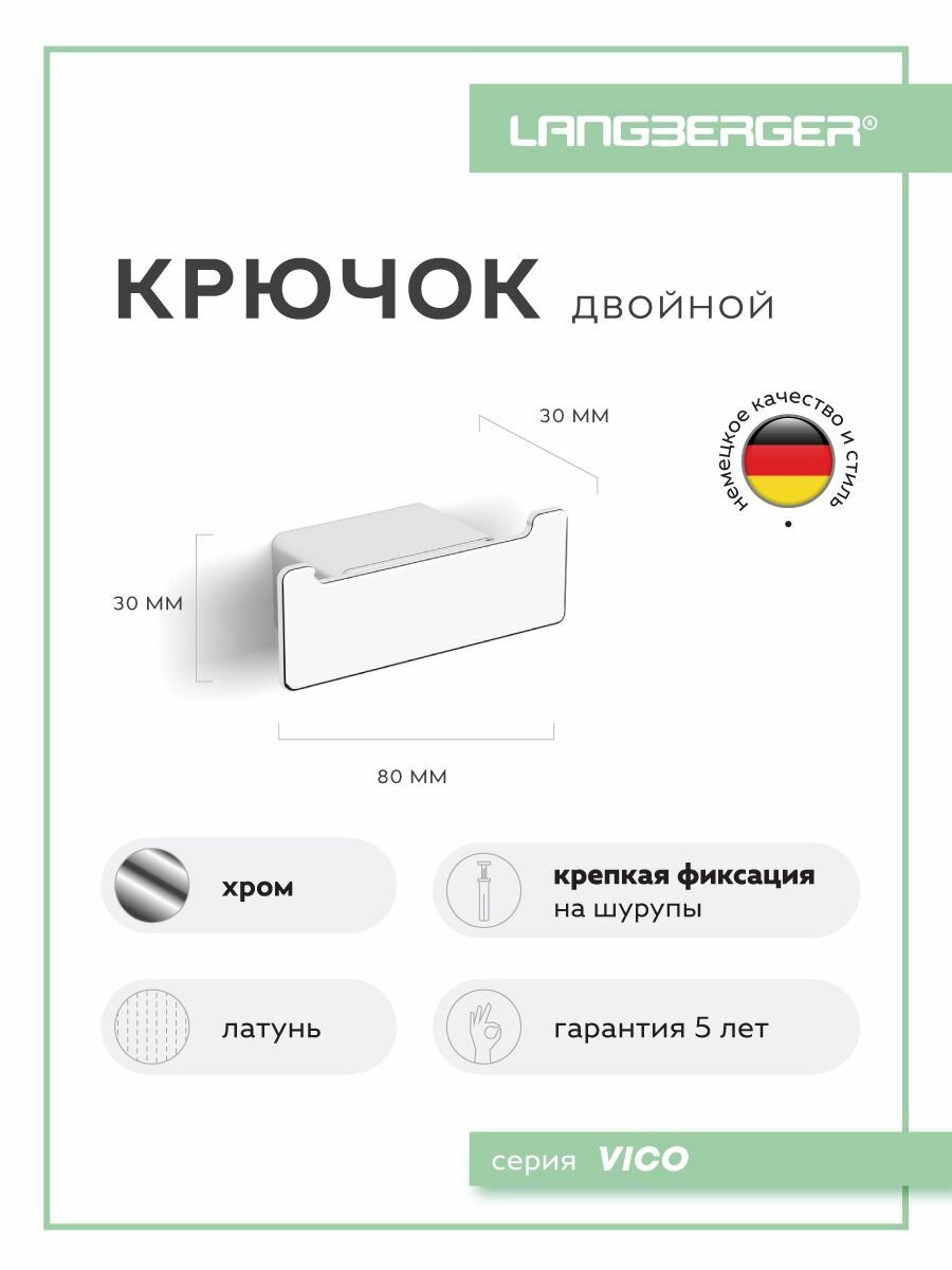 Крючок двойной Langberger 11332A