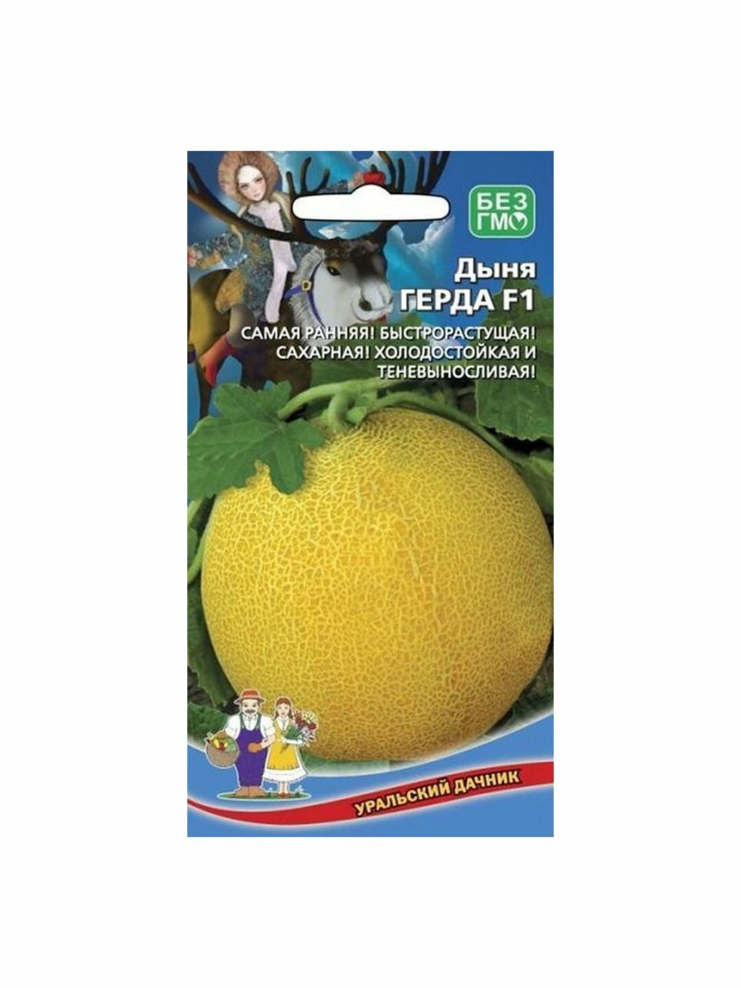 Семена Дыня Герда F1, Уральский Дачник, 1 пачка - 10 семян