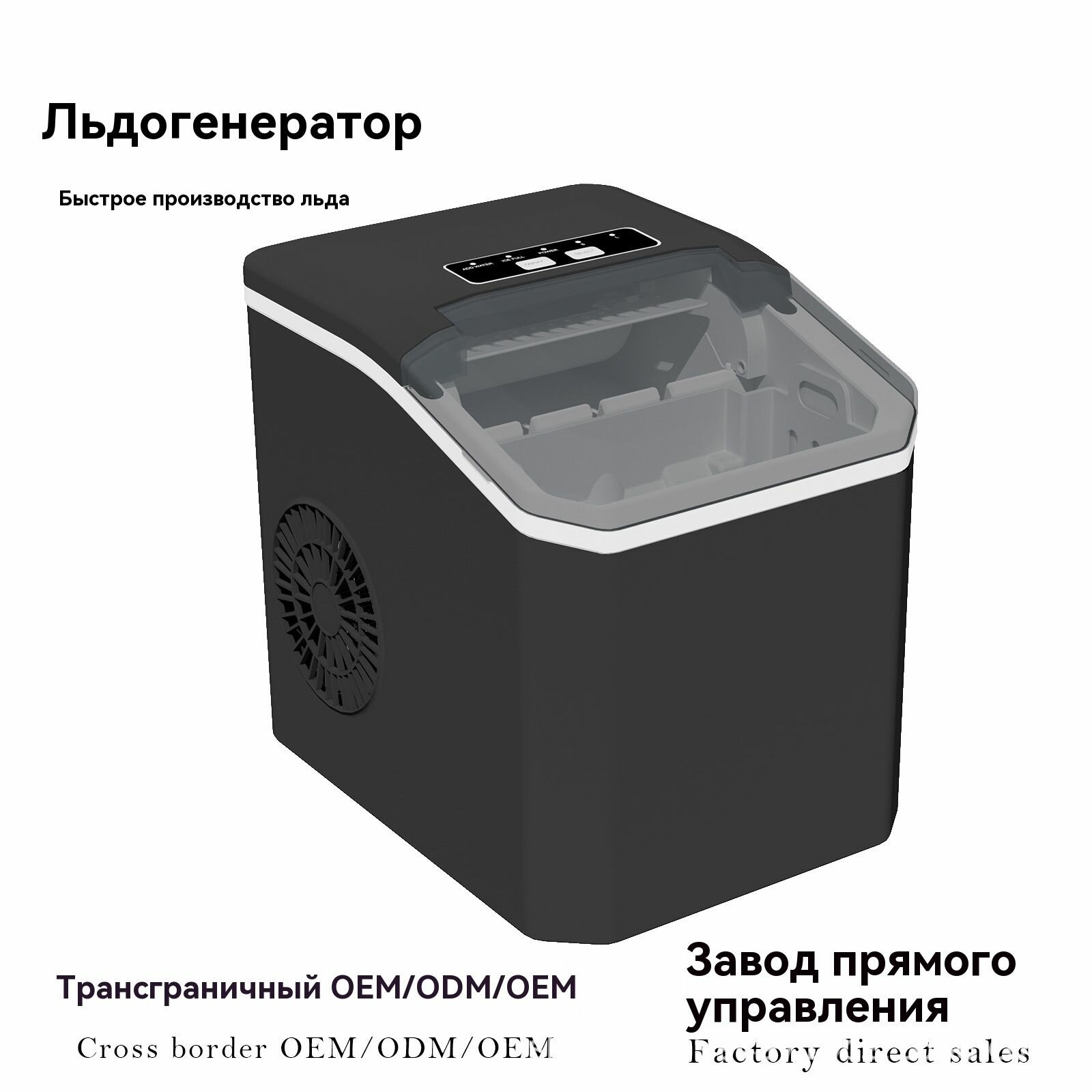 Ywy. горячиеЛьдогенератор бытовой