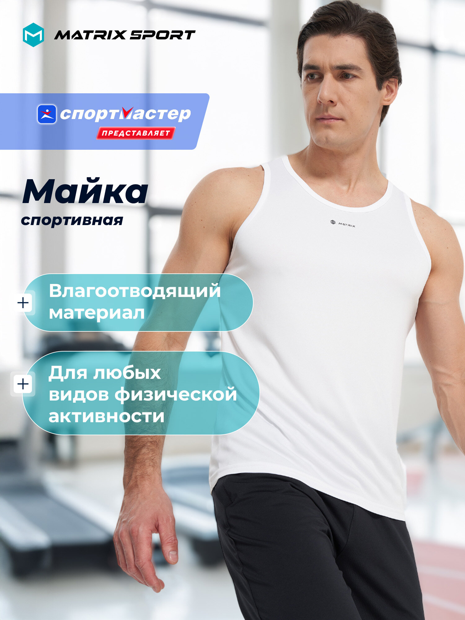Майка спортивная MPM Tank