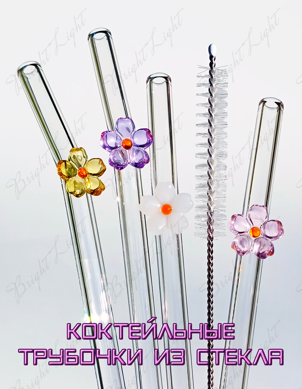 Трубочки стеклянные для коктейлей, многоразовые, прозрачные с цветочком. 20 х 0,8 см. 4 шт. + ёршик.