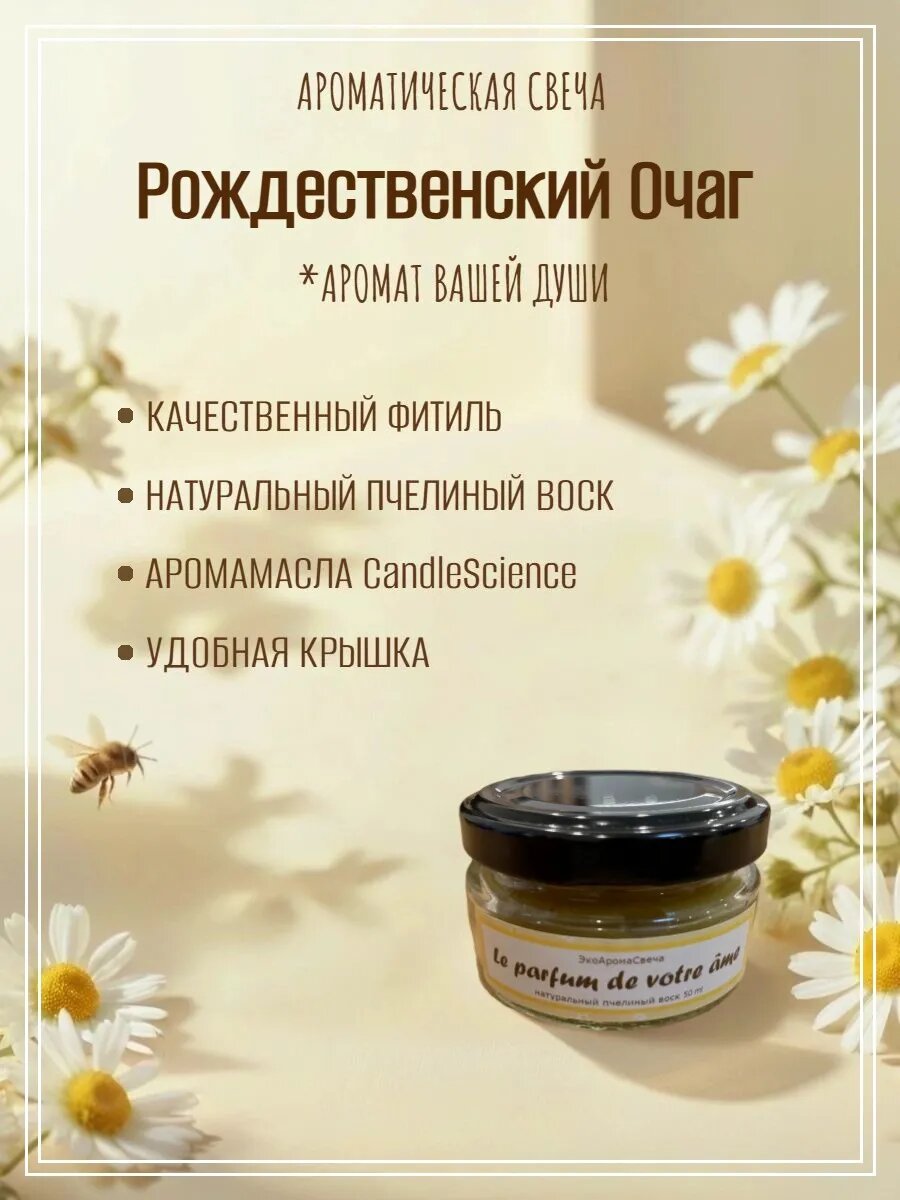 Свеча ароматическая Рождественский Очаг