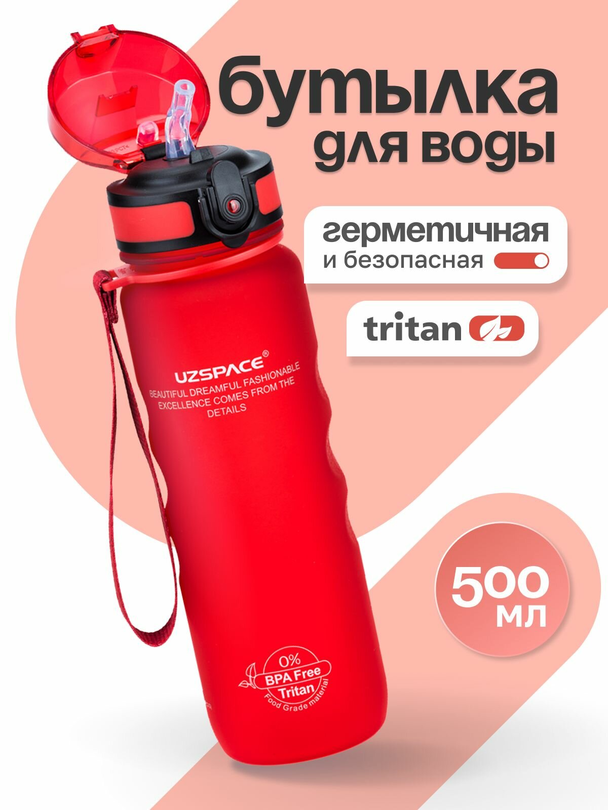 Бутылка для воды спортивная UZSPACE - из Тритана, с трубочкой, красная, 500 мл, с герметичной крышкой, BPA Free, для спорта и фитнеса, детская в школу