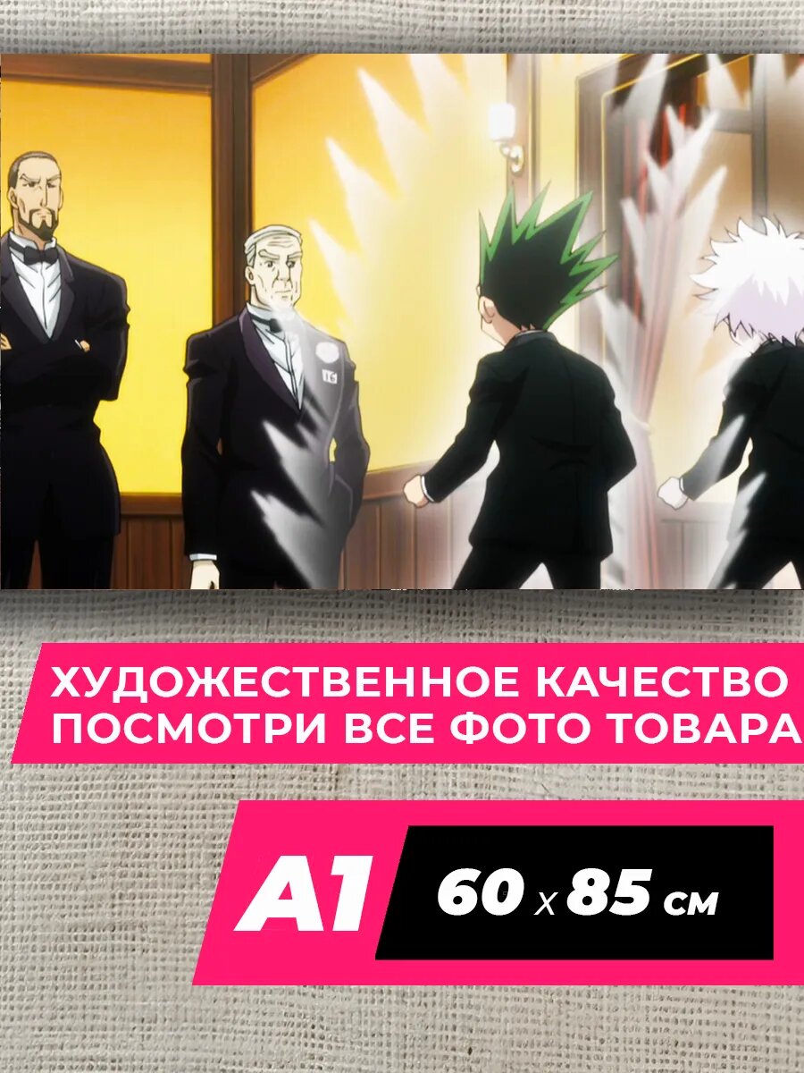Постер Хантер х Хантер на стену 44 Hunter x Hunter A1, матовая фотобумага премиум качества
