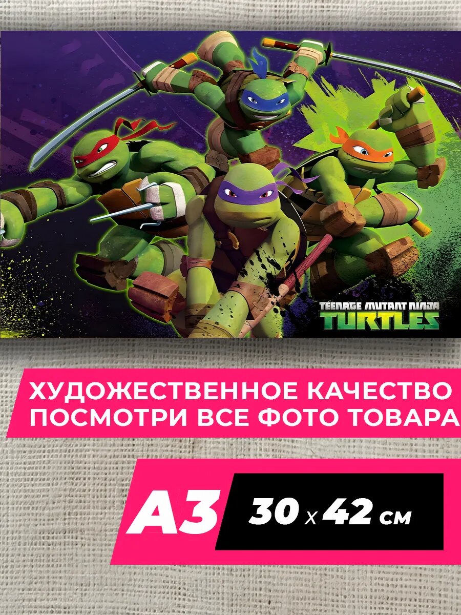 Постер Черепашки Ниндзя на стену 45 Ninja Turtles A3, матовая фотобумага премиум качества