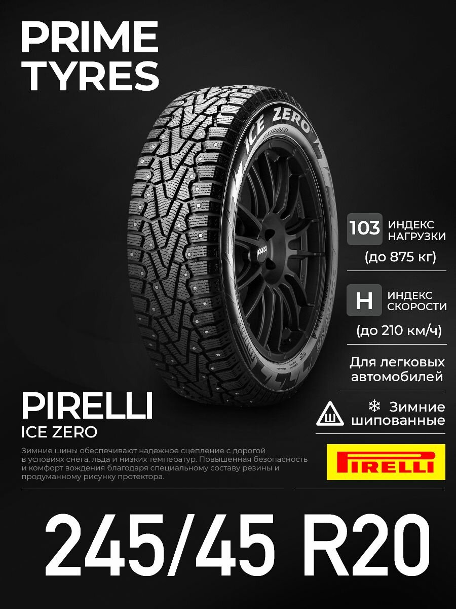 Автошина зимняя шипованная Pirelli Ice Zero 245/45 R20 103H XL