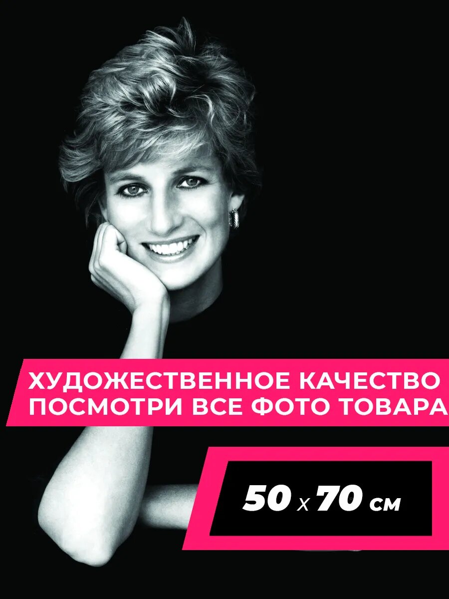 Постер леди Диана принцесса 17 Lady Diana на стену 50 на 70, матовая фотобумага премиум качества