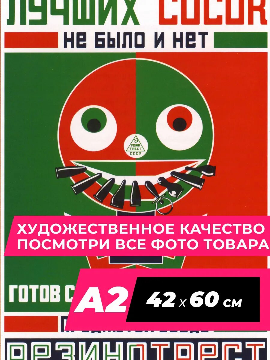 Постер Маяковский советский плакат на стену A2, матовая фотобумага премиум качества