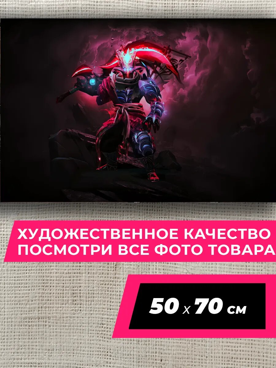 Постер Дота 2 на стену 33 Dota 2 50 на 70, матовая фотобумага премиум качества