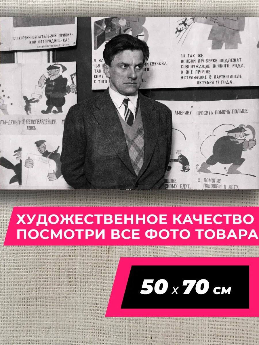 Постер Маяковский портрет на стену 50 на 70, матовая фотобумага премиум качества