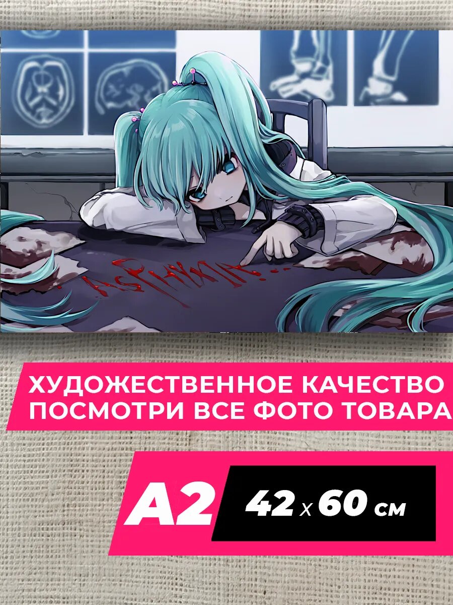Постер Мику Хацунэ на стену 35 A2, матовая фотобумага премиум качества