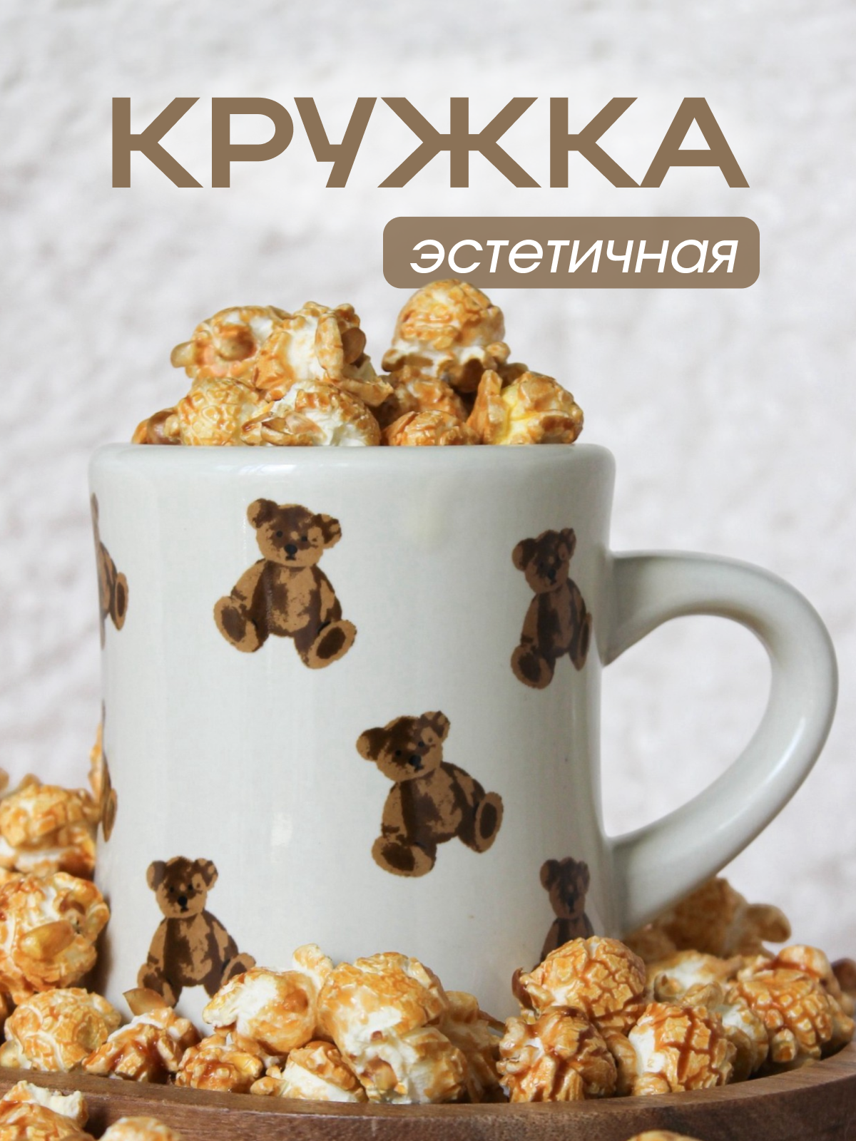 Кружка 300 мл для чая и кофе