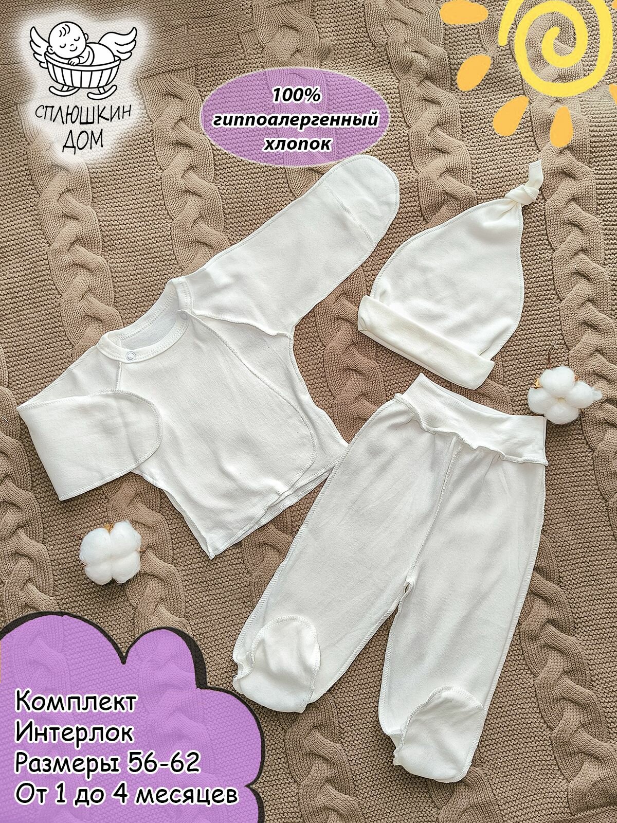 Комплект одежды