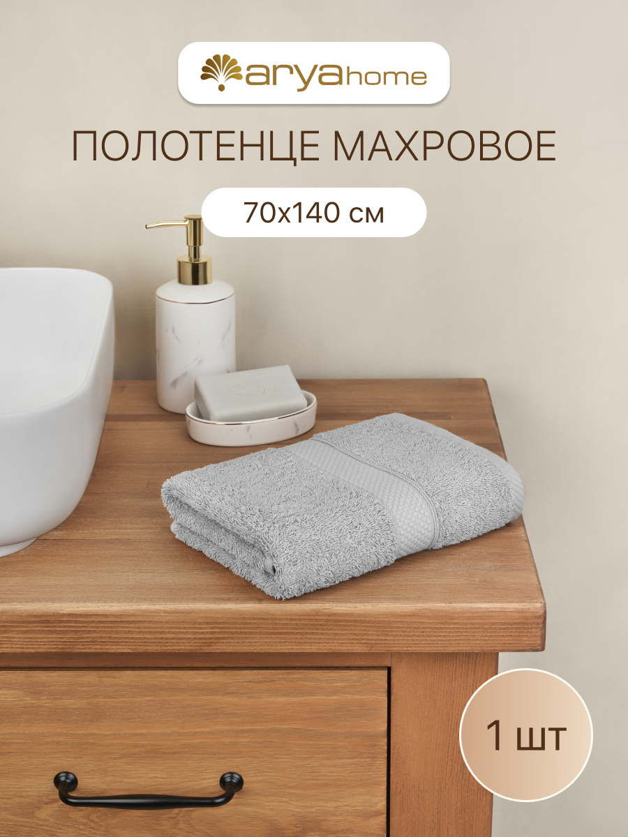 Полотенце банное махровое от бренда Arya home 70х140 Miranda Soft серое