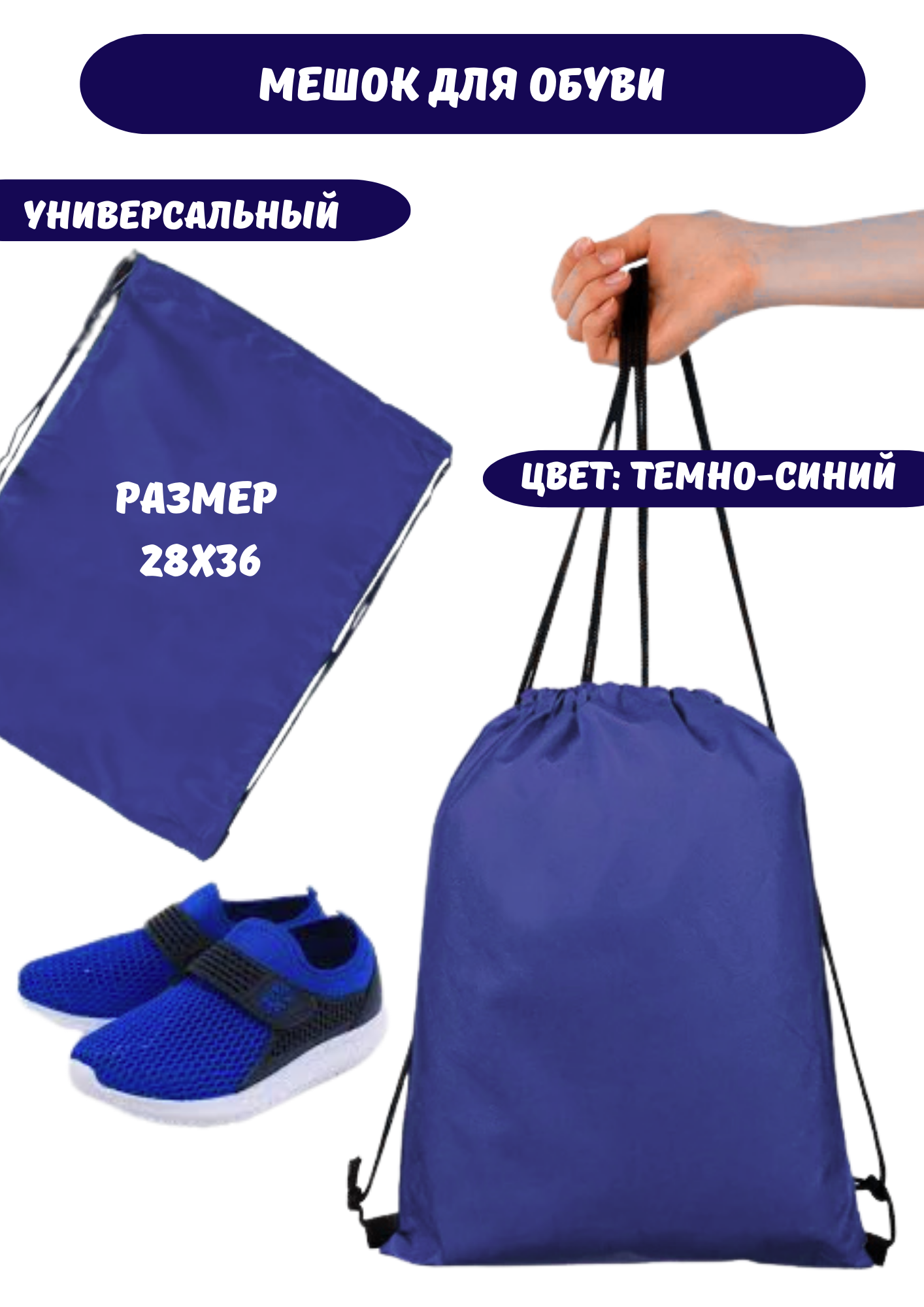 Мешок для обуви в виде рюкзака, цвет синий, универсальный, 28 см x 36 см