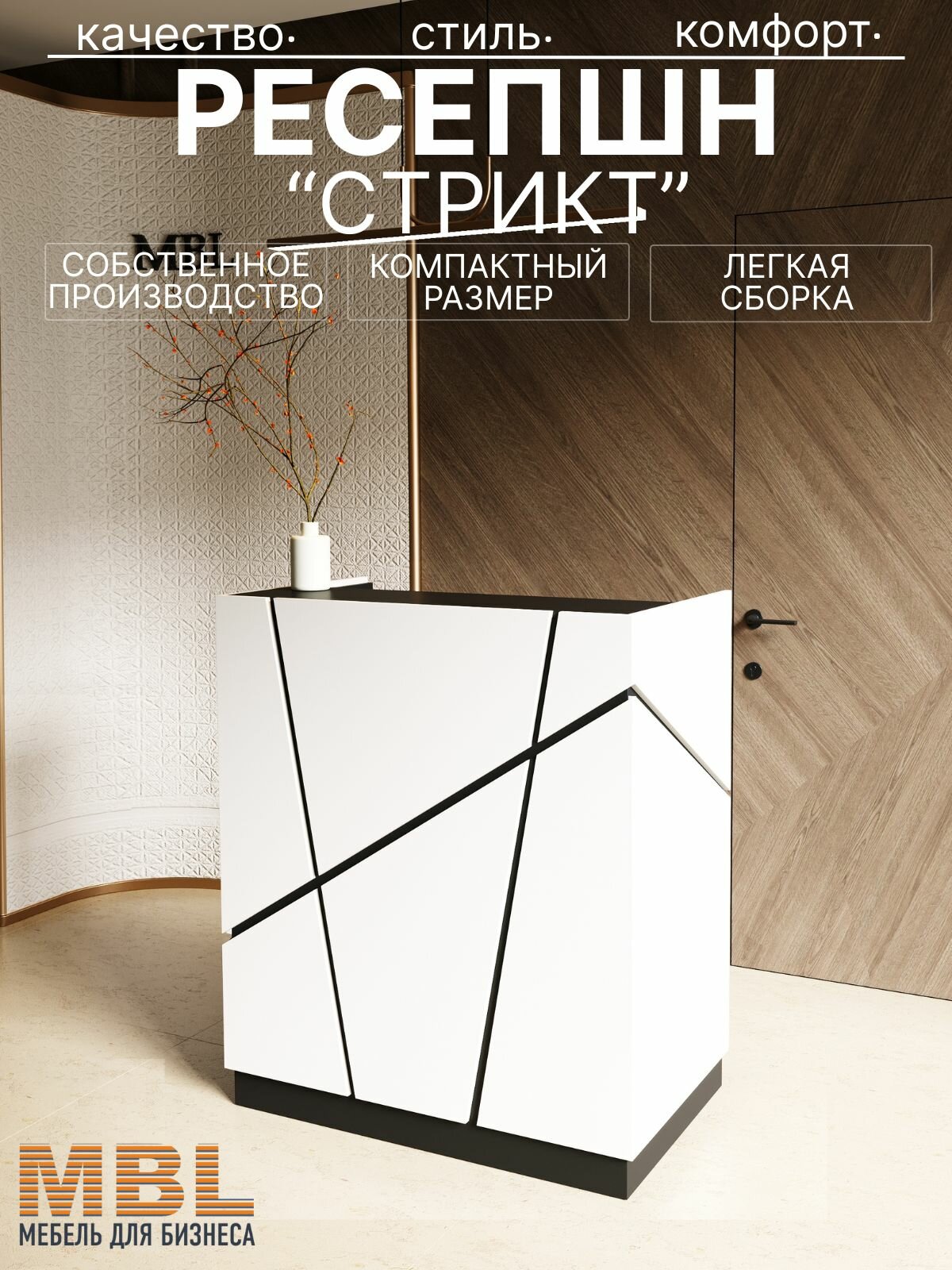 Стойка ресепшен стрикт 100см