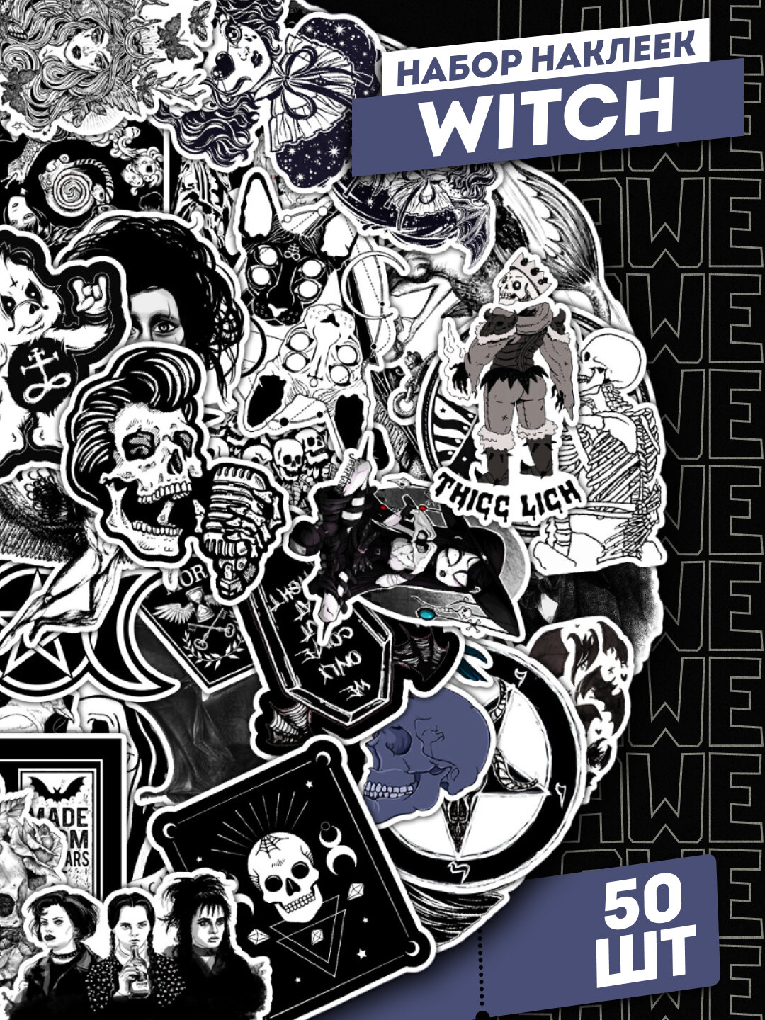 Набор самоклеящихся виниловых многоразовых наклеек Witch 50 шт