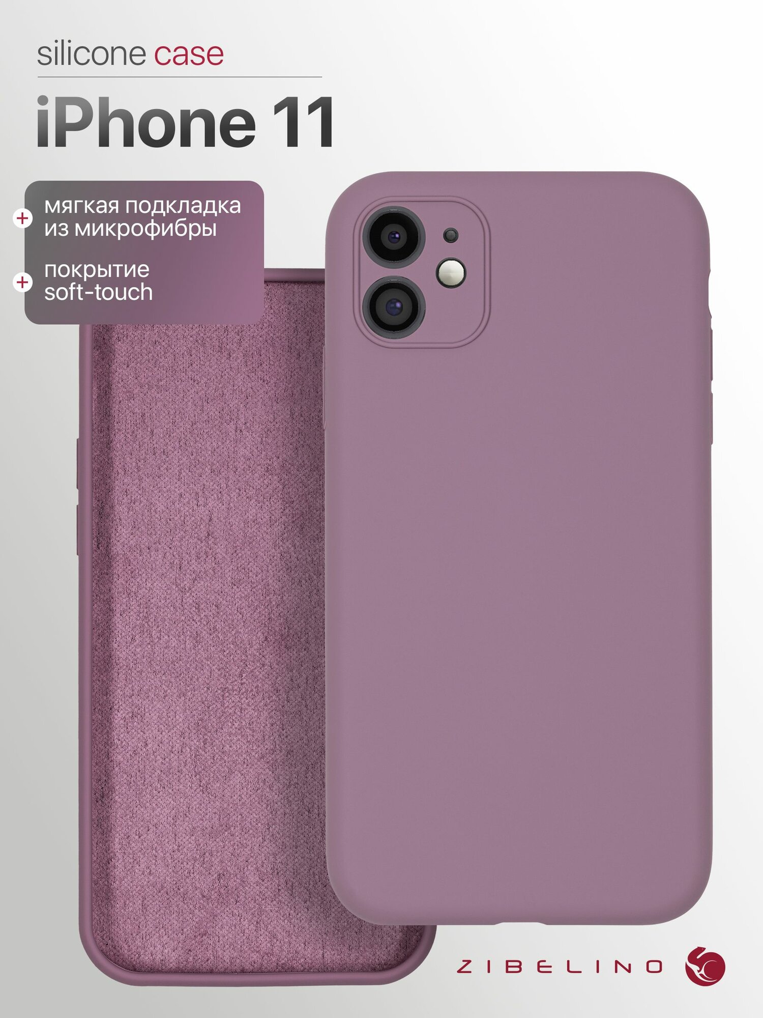 Чехол на Айфон 11 с защитой камеры, с мягкой подкладкой из микрофибры, противоударный, сиренево-лиловый / iPhone 11