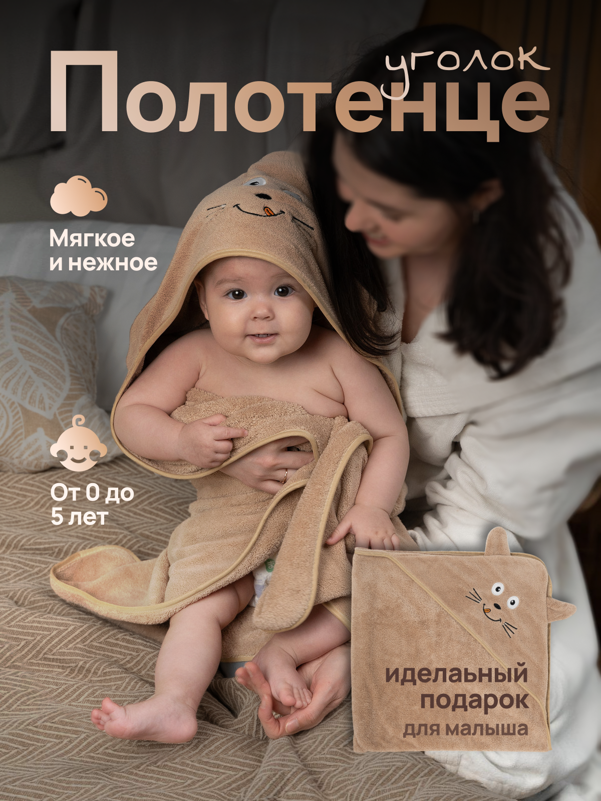 Полотенце детское банное 80Х80 для новорожденного капюшоном из микрофибры 1 шт