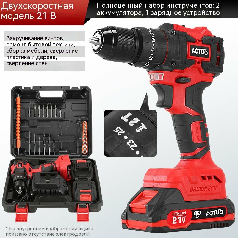 Бесколлекторная литиевая дрель-шуруповерт с набором из 24 предметов, красная люксовая комплектация.
