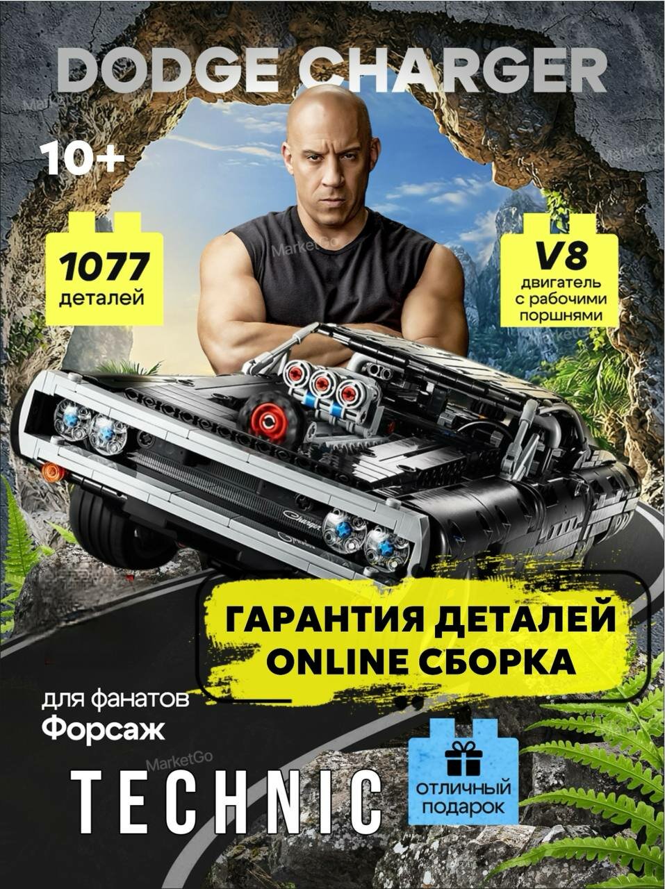 Конструктор машина Technic Dodge Charger Доминика Торетто 1077 деталей , техник форсаж, для детей, для взрослых