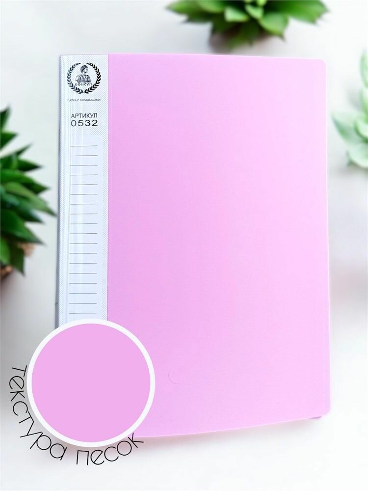 Папка с файлами A4 Консул, розовая, 30 карманов, вкладышей, файлов, 700 мкм